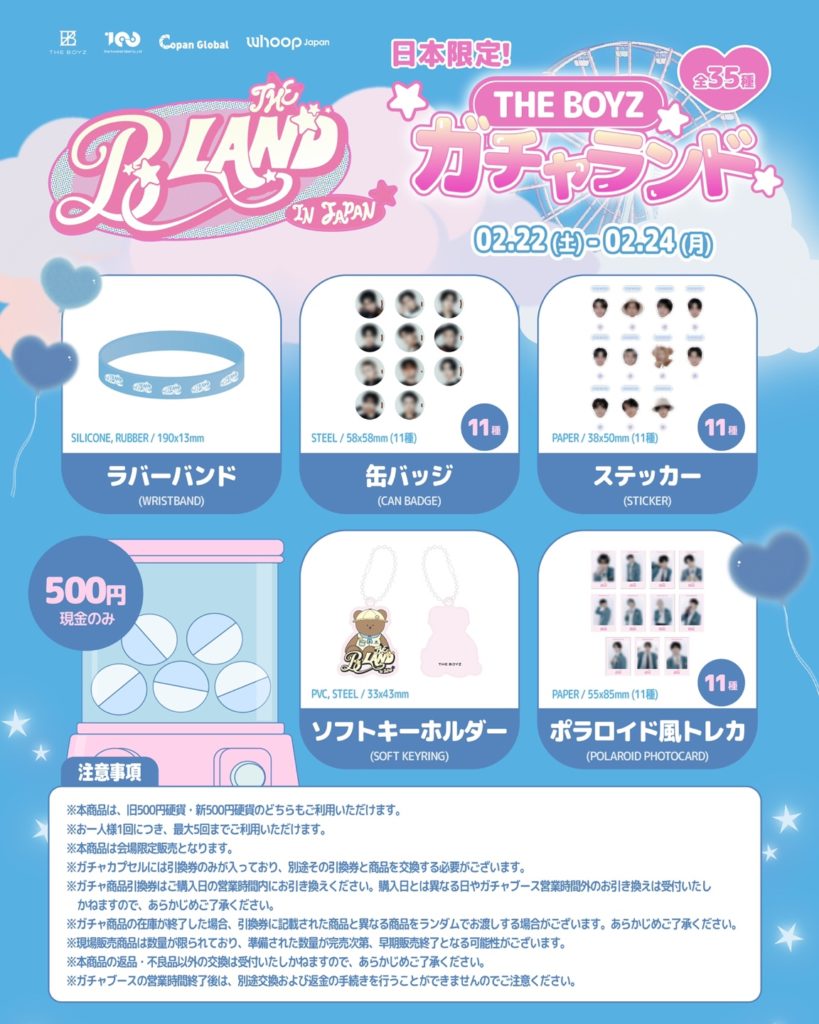 (2月21日更新) THE BOYZ FAN-CON ＜THE B LAND＞ in JAPAN THE BOYZガチャランド販売決定のご案内 ...