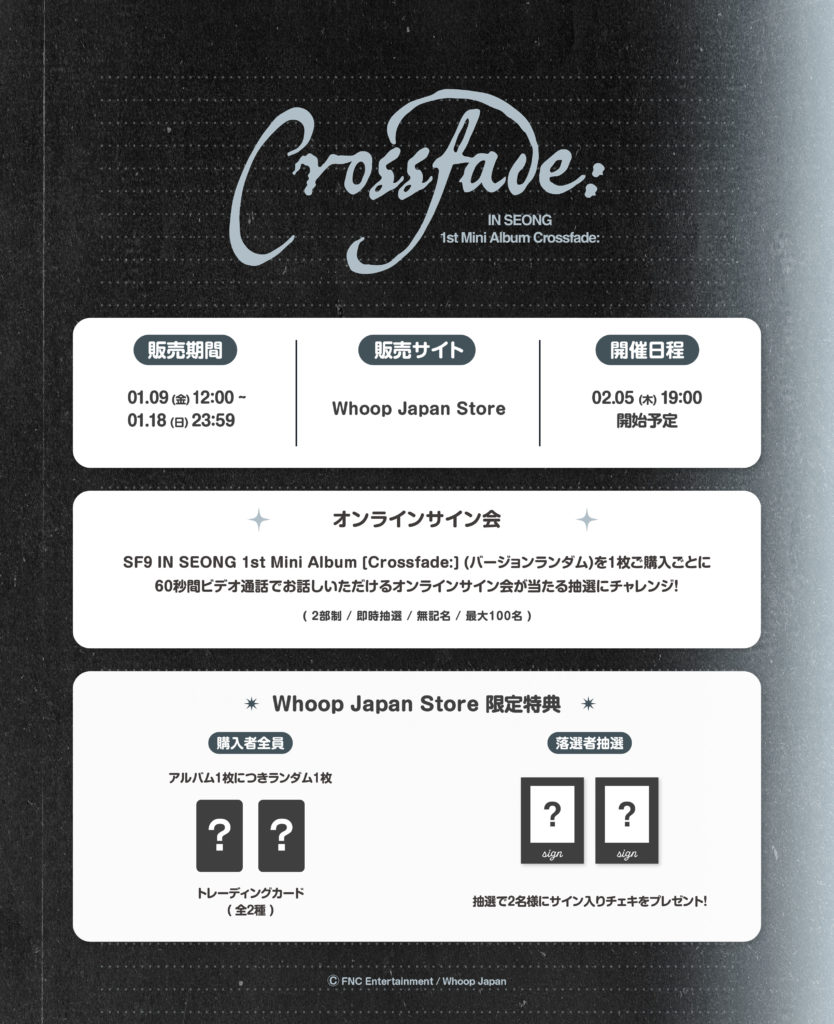 SF9 IN SEONG 1st Mini Album [Crossfade:] 販売・オンラインリリースイベント開催のご案内 | Whoop ...